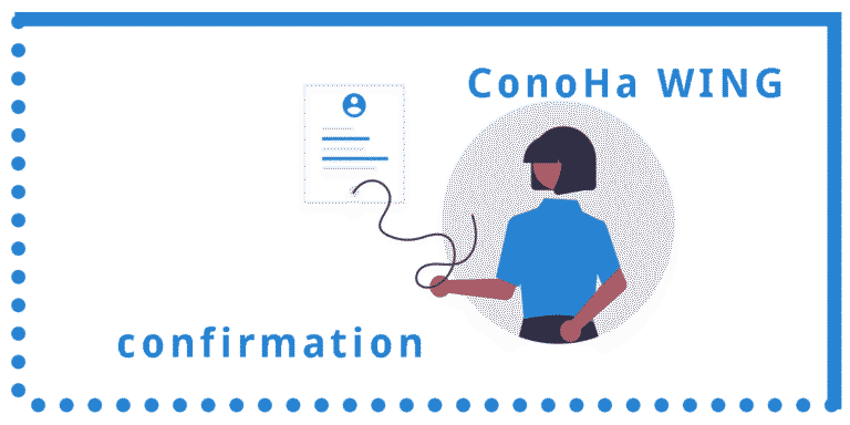 【初心者向け】Whois確認メールが来た｜ConoHa WINGでの対応方法