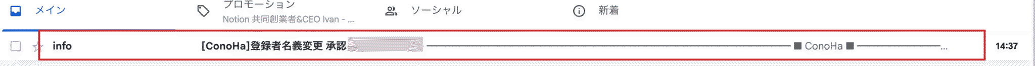 【初心者向け】Whois確認メールが来た｜ConoHa WINGでの対応方法