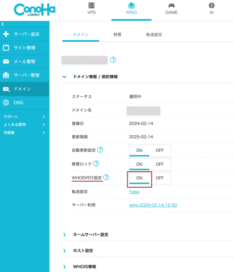 【初心者向け】Whois確認メールが来た｜ConoHa WINGでの対応方法