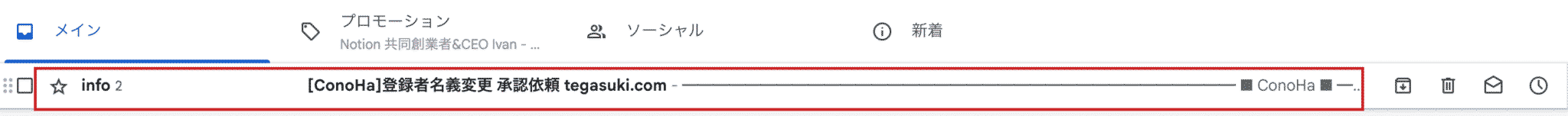 【初心者向け】Whois確認メールが来た｜ConoHa WINGでの対応方法